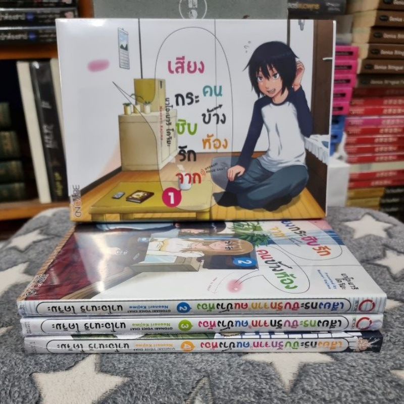 การ์ตูน เสียงกระซิบรักจากคนข้างห้อง เล่ม 1-4 ผู้เขียน Naonari Kojima (ใหม่ในซีล) | Shopee Thailand