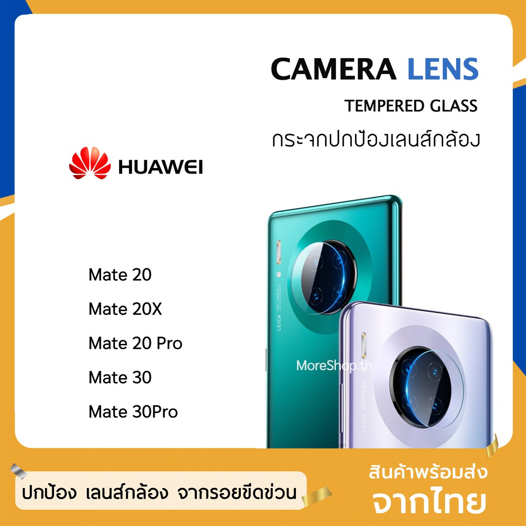 ฟิล์มเลนส์กล้อง Huawei รุ่น Mate20 Mate20X Mate20Pro Mate30 Mate30Pro ฟิล์มกระจกเลนส์กล้อง กระจก ...