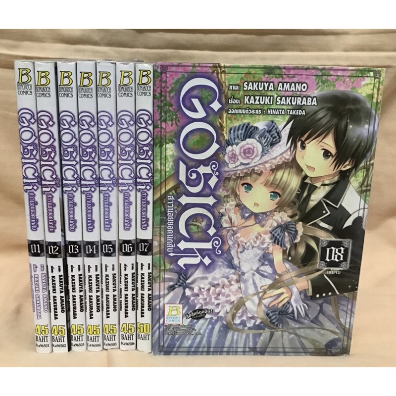 Gosick สาวน้อยยอดนักสืบ เล่ม1-8ครบจบ | Shopee Thailand