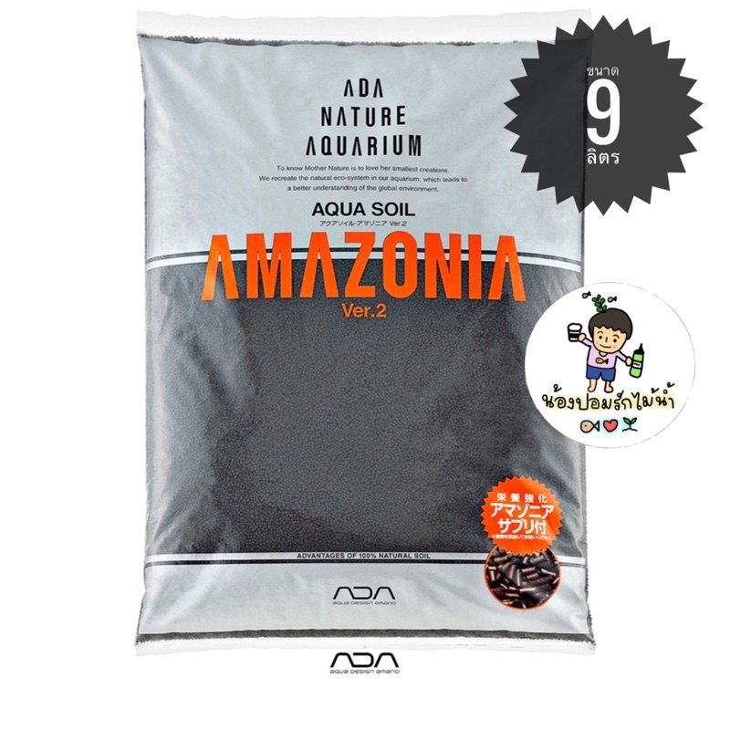 ADA AQUA SOIL AMAZONIA Ver.2 ขนาด 9 ลิตร ดินปลูกไม้น้ำ ที่ให้สารอาหาร ...