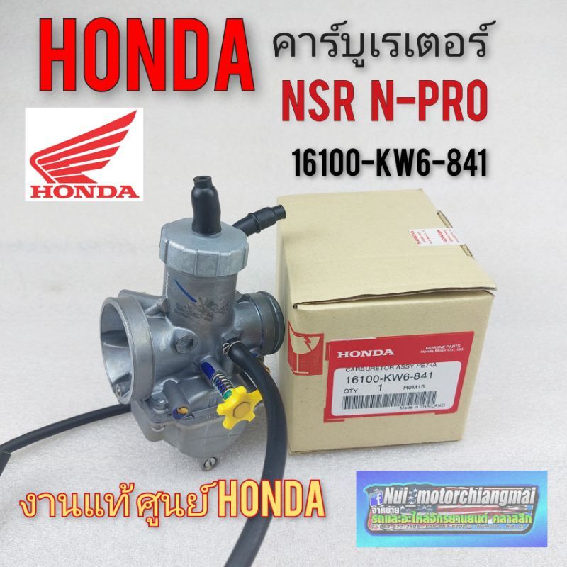 คาร์บู n-proแท้ศูนย์ คาร์บูเรเตอร์ nsr n-pro คาร์บูเรเตอร์ honda nsr n-pro แท้ศูนย์honda ...