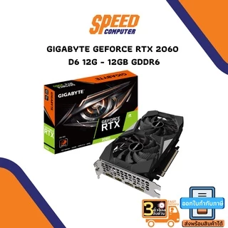 การ์ดจอ gigabyte rtx 2060 ราคาถูก สั่งเลยบน Shopee