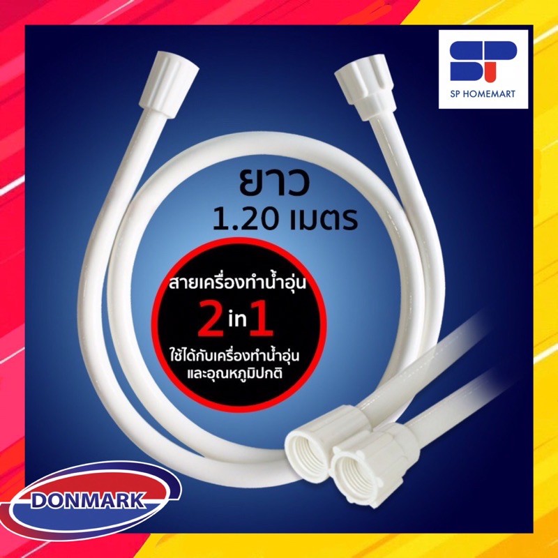 สายเครื่องทำน้ำอุ่น PVC ขนาด 48 นิ้ว (120cm) สายต่อเข้าเครื่องทำน้ำอุ่น ทนความร้อน สายต่อฝักบัว ...