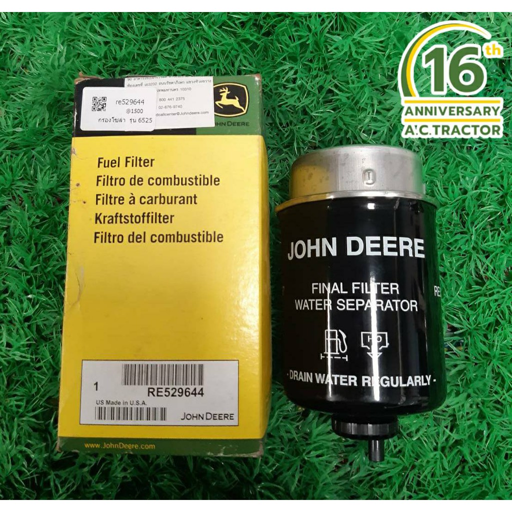 กรองโซล่า 6525 (RE529644) จอห์นเดียร์ John Deere | Shopee Thailand