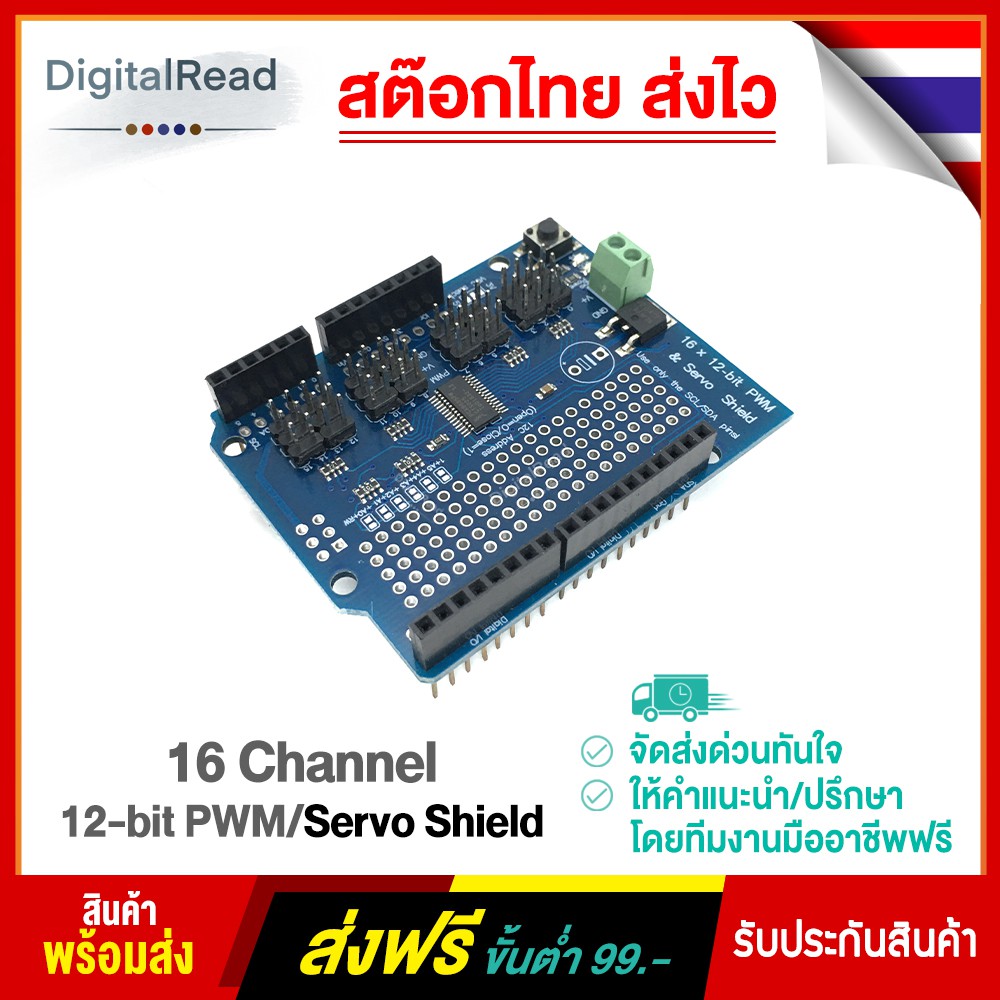16 Channel 12-bit PWM/Servo Shield สำหรับบอร์ด Arduino | Shopee Thailand