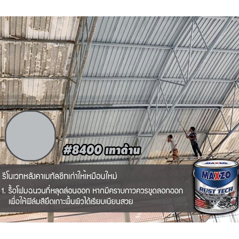 MAXZO RUST TECH MATT (1/4 กล) # BLACK สีทาเหล็กกัลวาไนซ์ , เหล็กชุบ ...