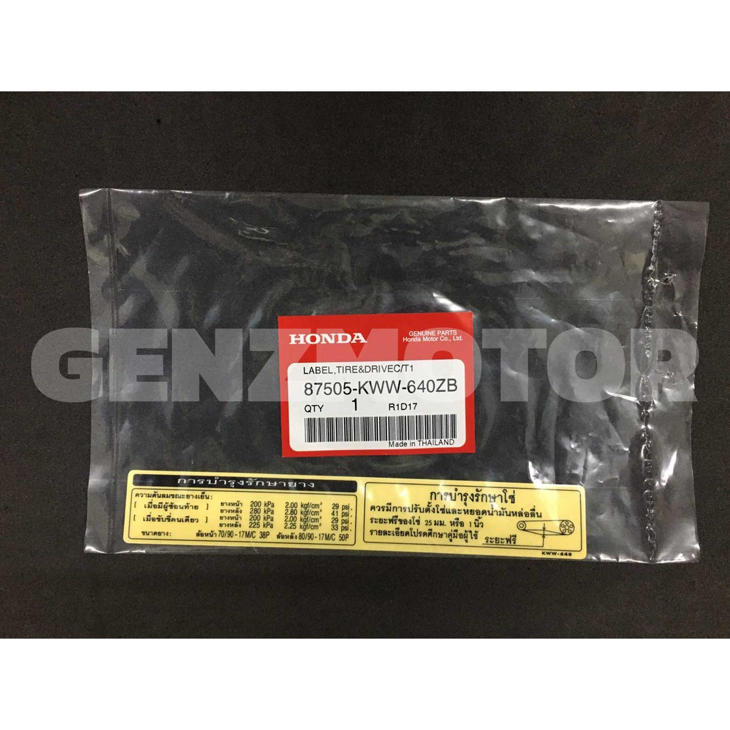 สติ๊กเกอร์ คำเตือน การบำรุงรักษายาง การบำรุงรักษาบังโซ่ ติดสวิงอาร์ม ...