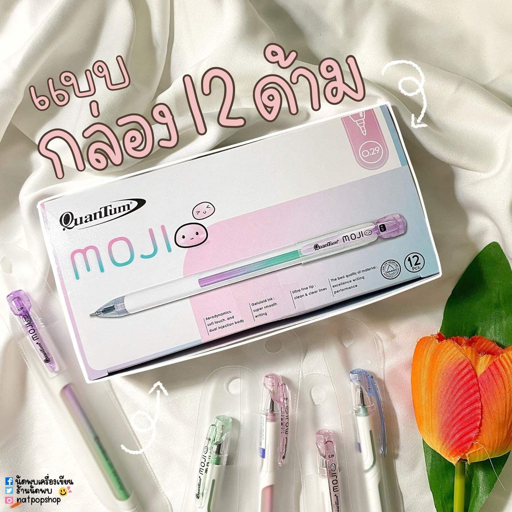 (1 กล่อง 12 ด้าม) ปากกาลูกลื่น MOJI QUANTUM 0.29 MM | Shopee Thailand