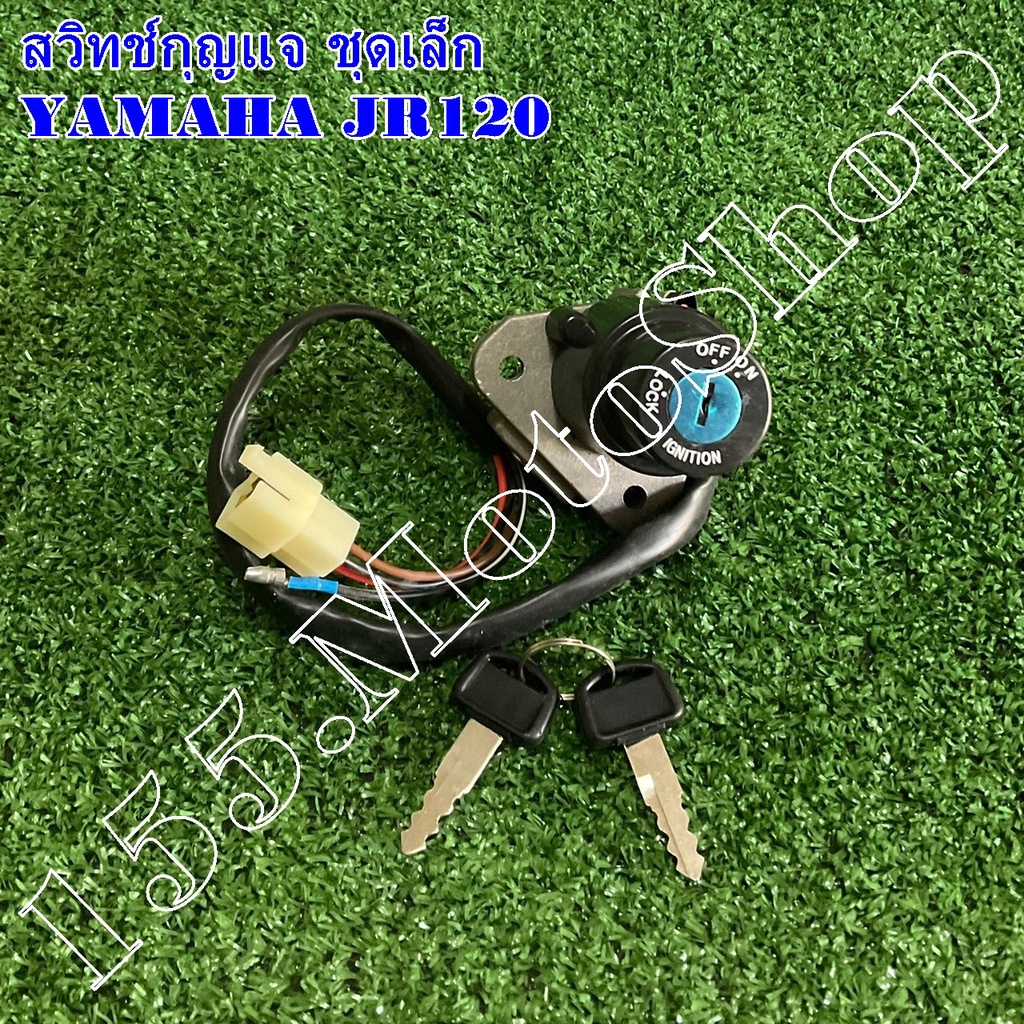 สวิทช์กุญแจ ชุดเล็ก สำหรับรถรุ่น YAMAHA JR120 สินค้าคุณภาพดีเยี่ยมแท้ ...