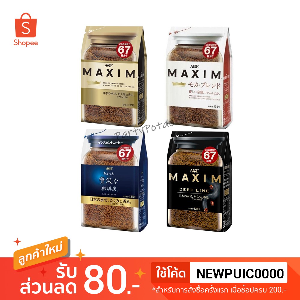 พร้อมส่ง กาแฟ AGF MAXIM แบบรีฟิล 4 รสชาติยอดนิยม | Shopee Thailand