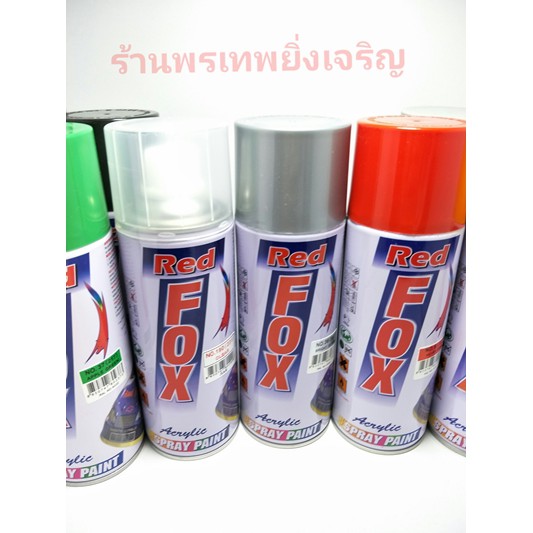 สีสเปรย์ Spray Paint RED FOX 12กระป๋อง(1ลัง) | Shopee Thailand
