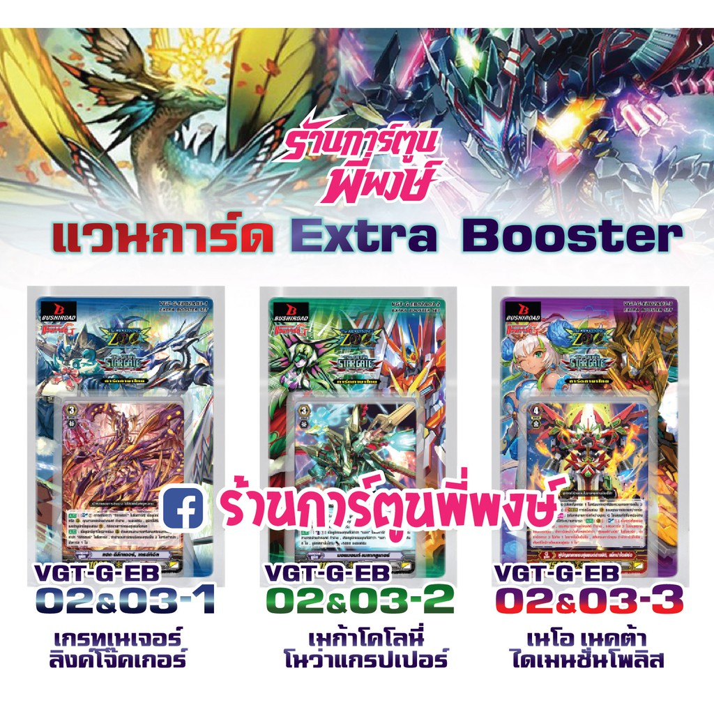 แวนการ์ด VGT-G-EB02&03 VGT-G-EB02 & VGT-G-EB03 VANGUARD G PP | Shopee Thailand