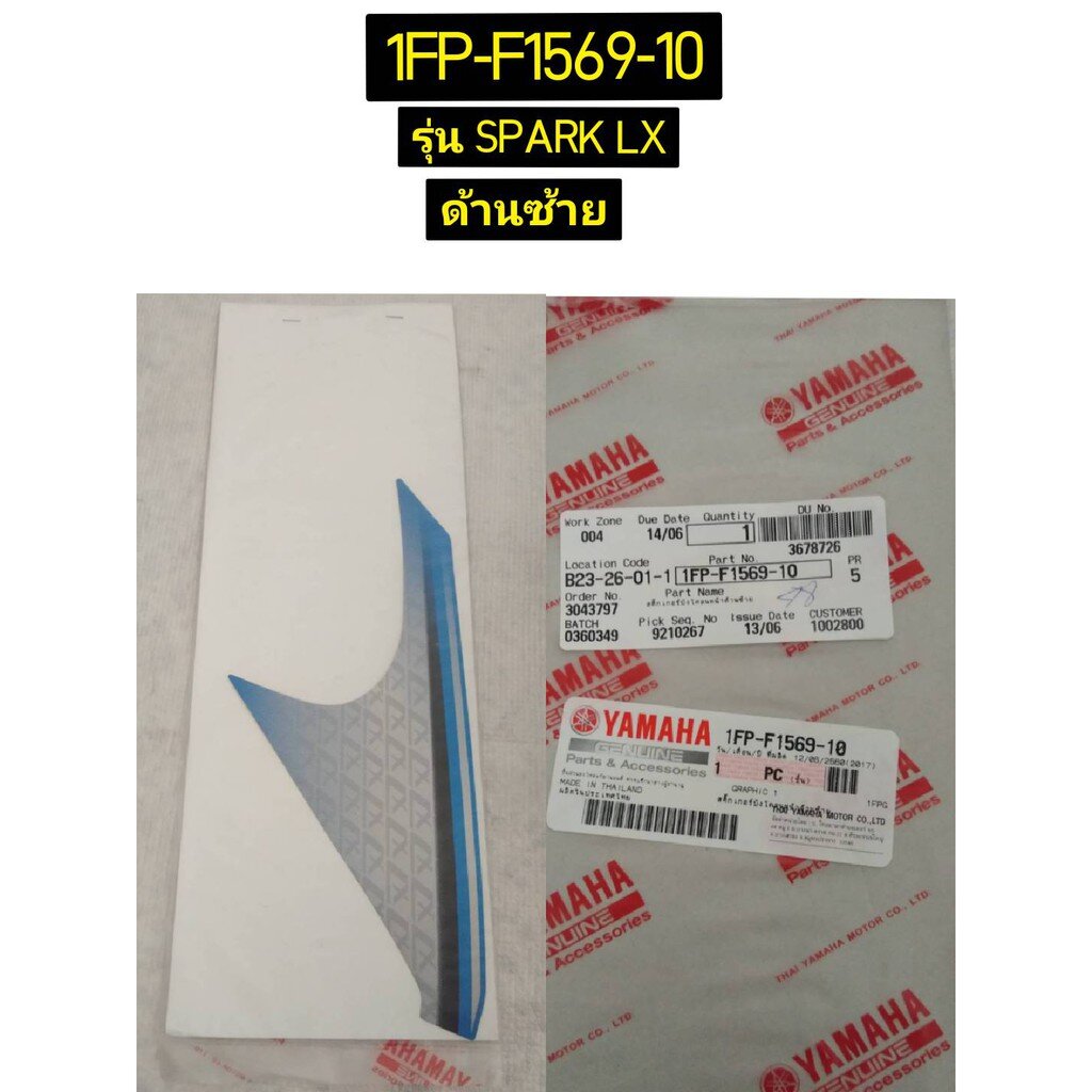 สติ๊กเกอร์บังโคลนหน้าด้านซ้ายและขวา สำหรับรุ่น SPARK115i อะไหล่แท้ ...