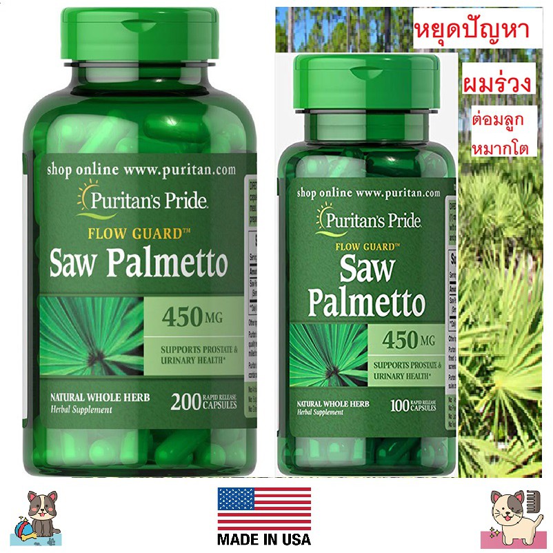 Saw Palmetto 450mg 200/100 caplets Puritan's pride H9lS | Shopee Thailand