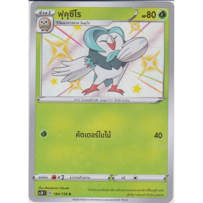 [Pokémon] Pokémon Shiny Cards | Shopee Thailand