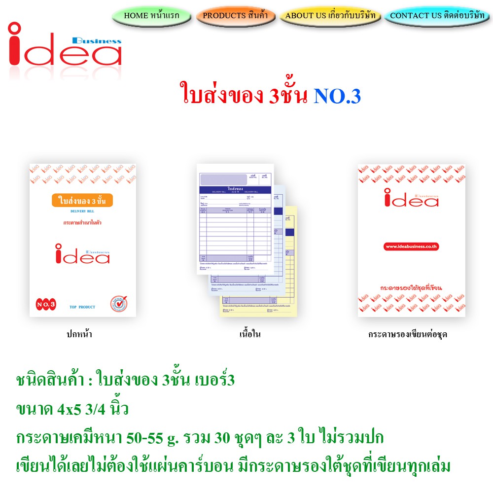 ใบส่งของ No.3 idea ชนิดคาร์บอนในตัว 3 ชั้น (ขนาด 4 x 5¾ นิ้ว เล็กสุด) ** ซื้อ 10 เล่ม แถม 1 เล่ม ...