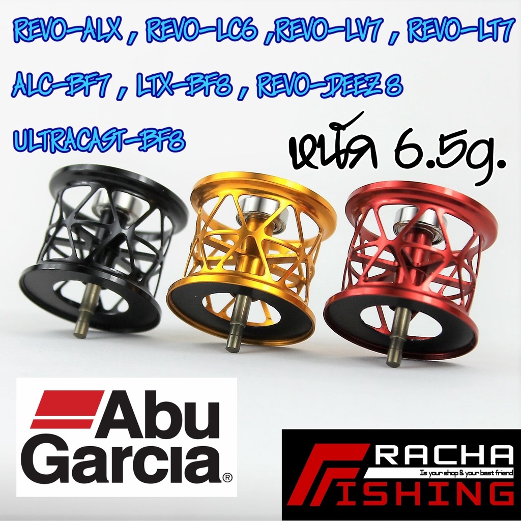 สปูนแต่ง abu REVO ALX REVO LC6 REVOLV7 REVO LT7 ALC-BF7 LTX-BF8 REVO DEEZ 8 20 * ULTRACAST BF8 ...