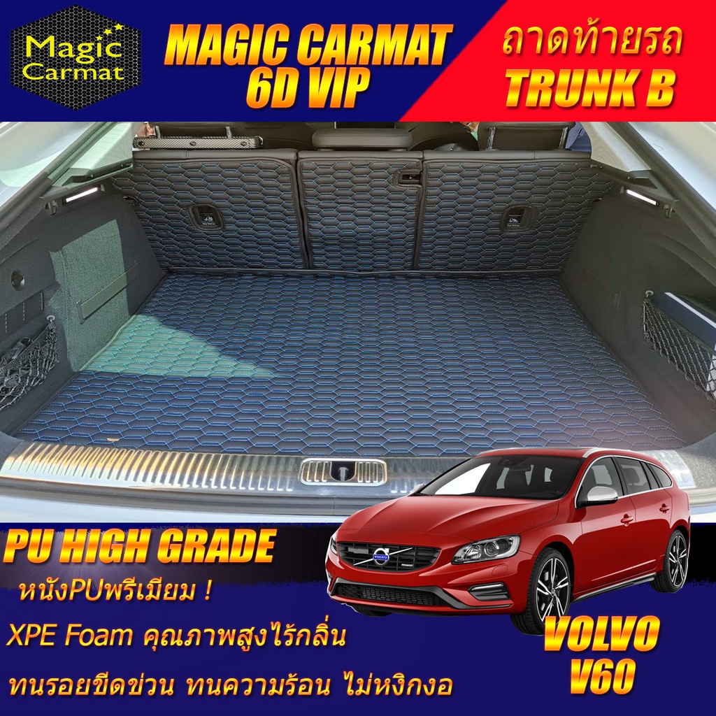 Volvo V60 2011-2018 Trunk B (เฉพาะถาดท้ายรถแบบ B) ถาดท้ายรถ Volvo V60 ...