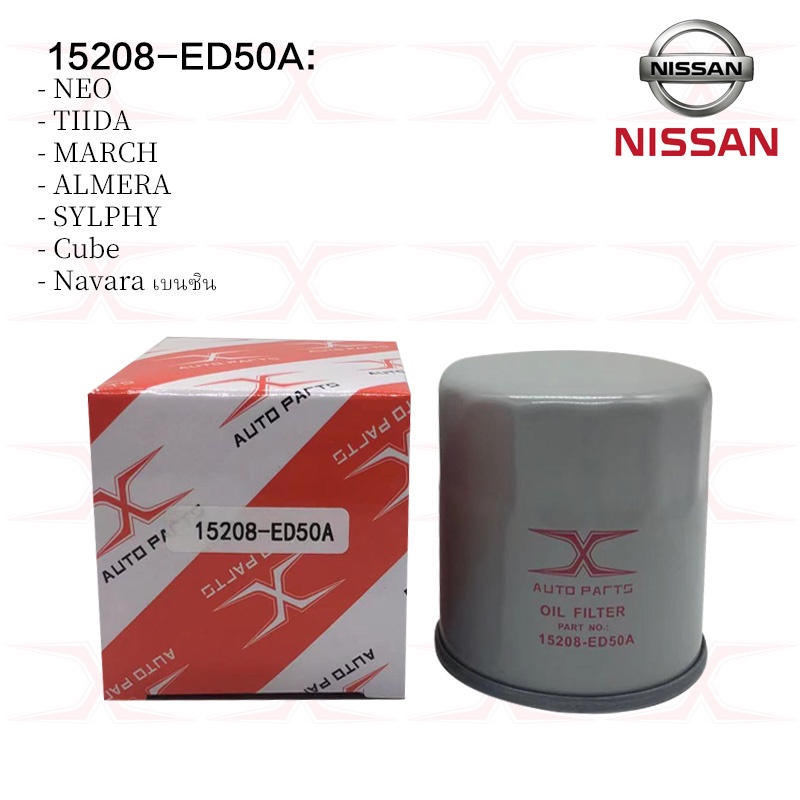 NISSAN กรองน้ำมันเครื่อง 15208-ED50A สำหรับรถ Nissan รุ่น Almera, March, Tida, Neo, X-Trail, และ ...