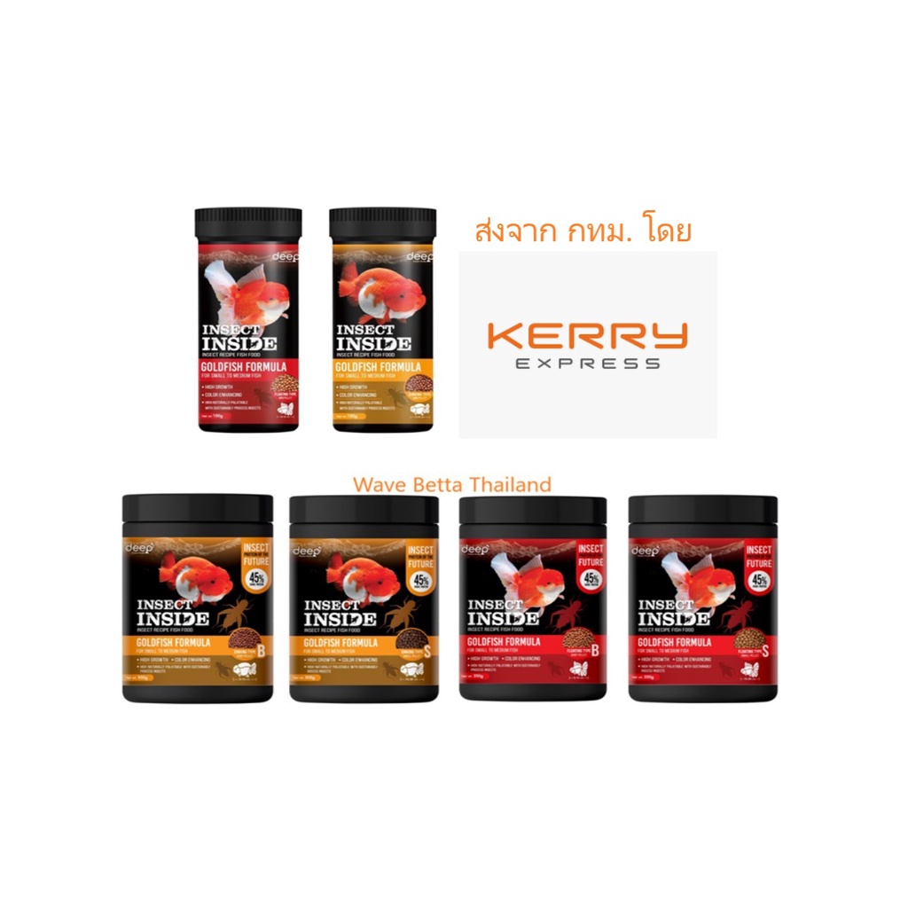 DEEP INSECT INSIDE!! (อาหารปลาทองสูตรผสมโปรตีนจากแมลง โปรตีนสูง เร่งโต ...