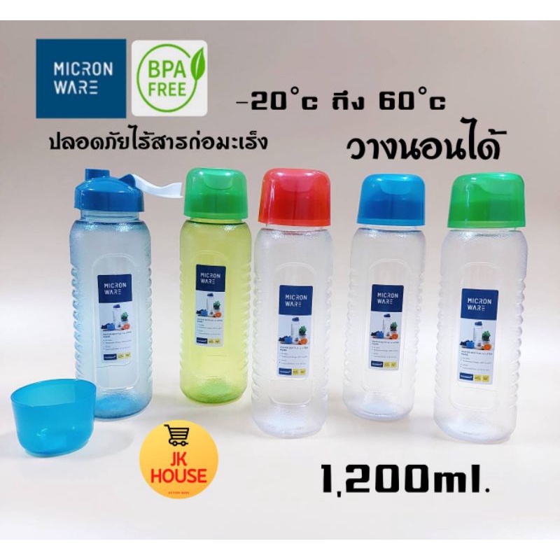 MICRON WARE ขวดน้ำ 1200ml. ขวดน้ำวางนอนได้ no.5229 | Shopee Thailand