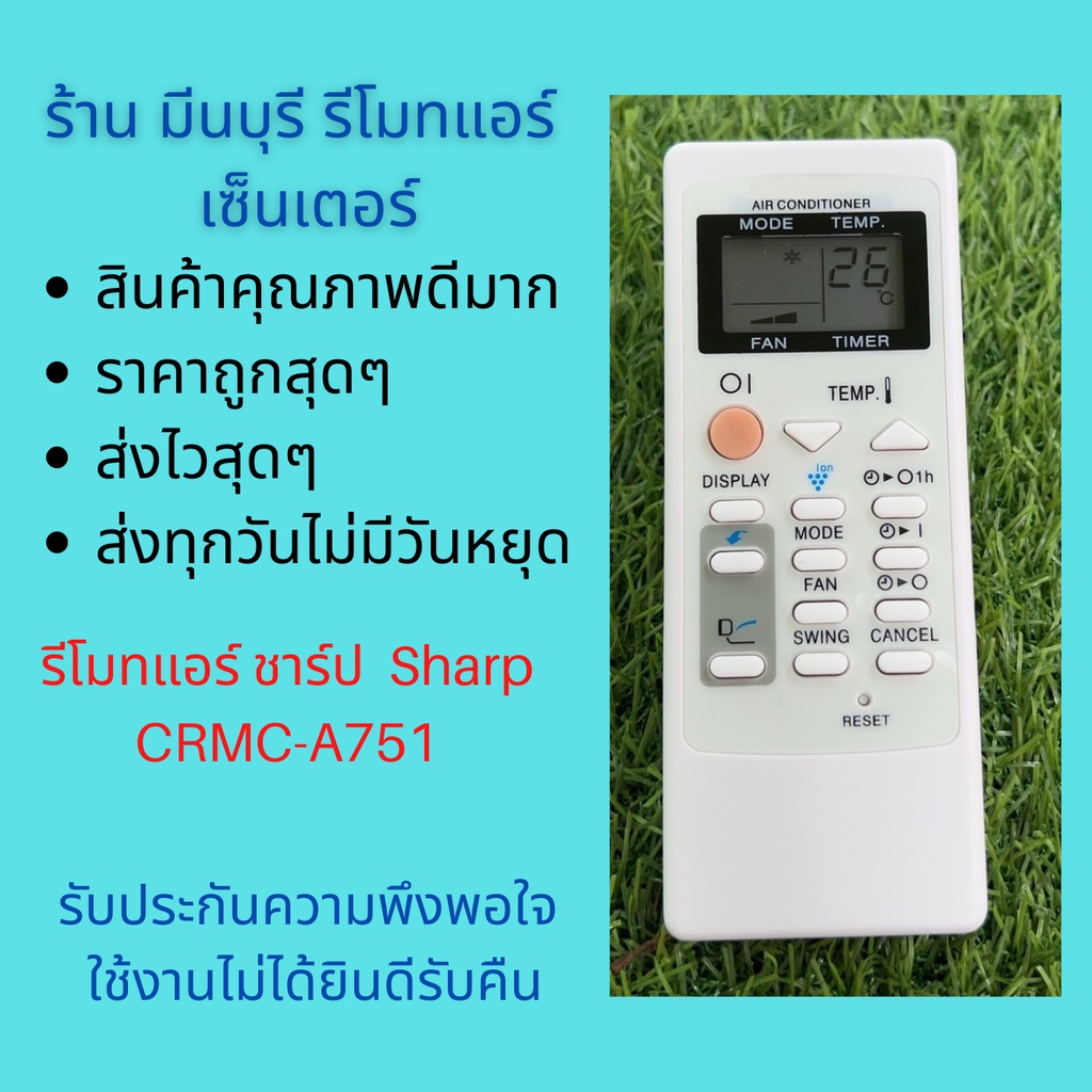 รีโมทแอร์Sharp รีโมทแอร์ชาร์ป CRMC-A751 แทนรีโมทเดิมหน้าตาและปุ่มกดแบบ ...