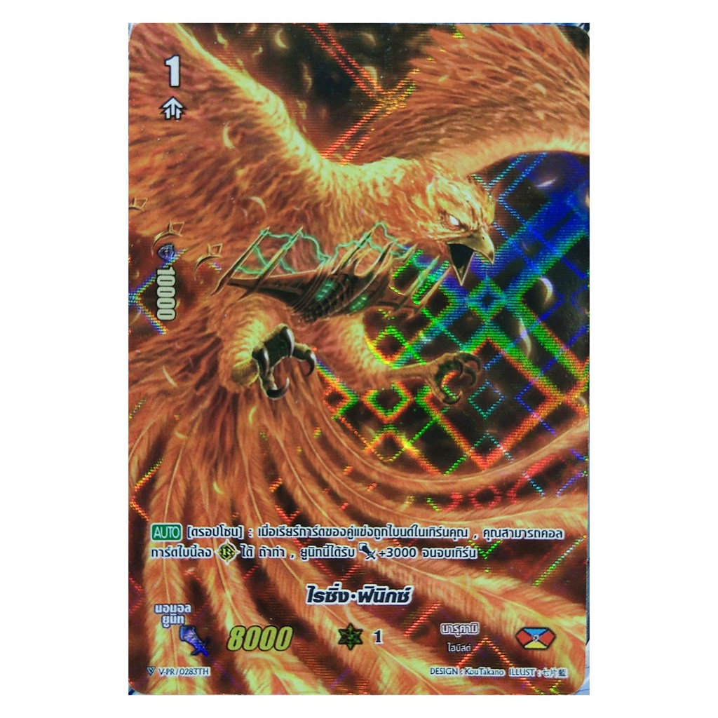 แวนการ์ดไทย VGT-V-CP05 แบบ แยกใบ ระดับ SP,RRR,RR,R | Shopee Thailand