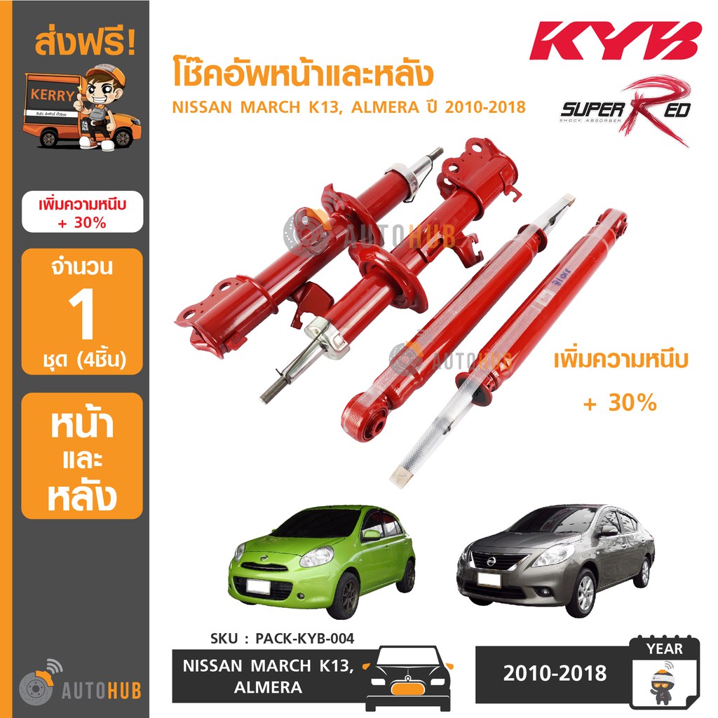 KYB SUPER RED (1ชุด 4ตัว) โช๊คอัพหน้าและหลัง ใส่ได้กับรถยนต์รุ่น NISSAN ...