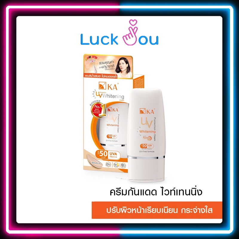 KA UV WHITENING CREAM SPF 50+ PA++++ 30g. เคเอ ยูวี ไวท์เทนนิ่ง ครีม 30กรัม โลชั่นกันแดดสูตรกัน ...