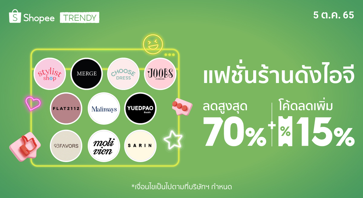 Shopee Trendy IG Brands | ลดสูงสุด 70% + โค้ดลดเพิ่ม 15%