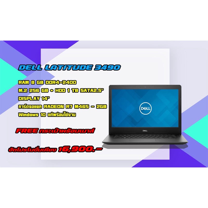 DELL LATITUDE 3490 i7-8550U การ์ดจอแยก RADEON R7 M465 - 2GB | Shopee ...
