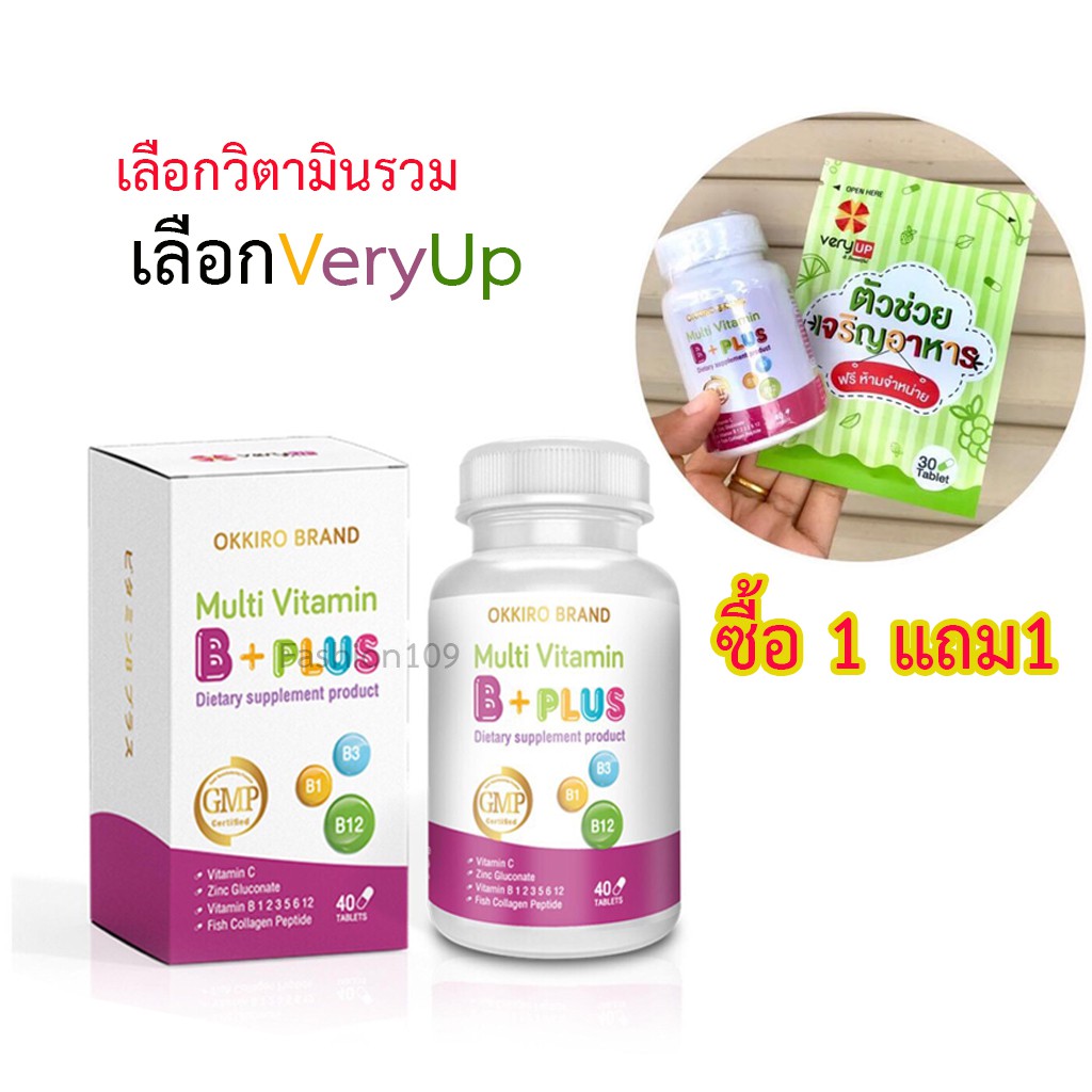 วิตามินรวม Veryup มัลติวิตามิน Multi vitamin B+Plus | Shopee Thailand