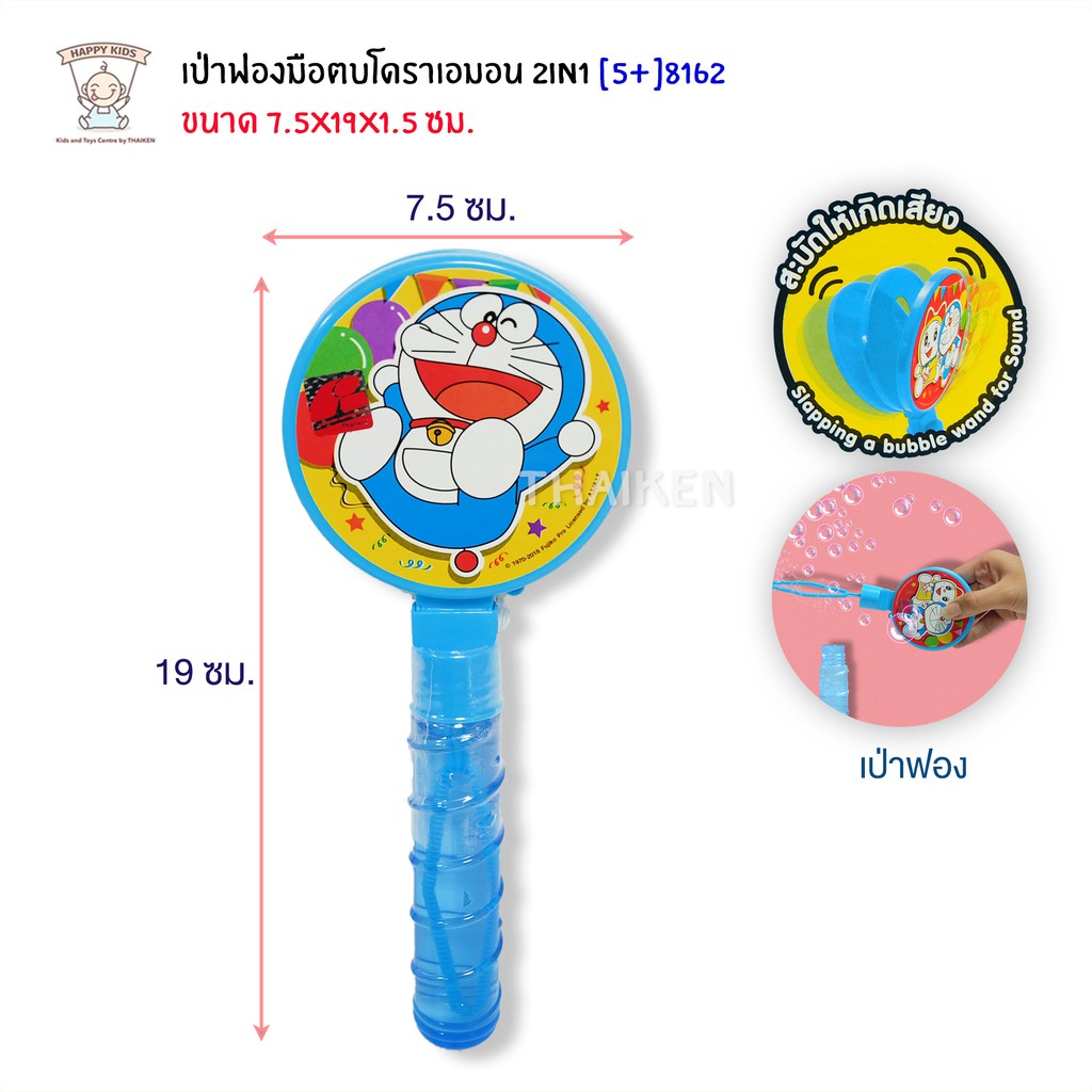 Thaiken เป่าฟองมือตบ โดราเอมอน Doraemon Slap Bubble Doraemon 8162 ...
