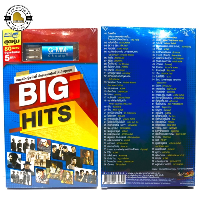 มาใหม่ล่าสุด!!! สุดคุ้มเสียบฟังได้เลย!! USB Mp3 80 เพลงสตริงแกรมมี่ สุดฮิต ชุด บิ๊กฮิต | Shopee ...