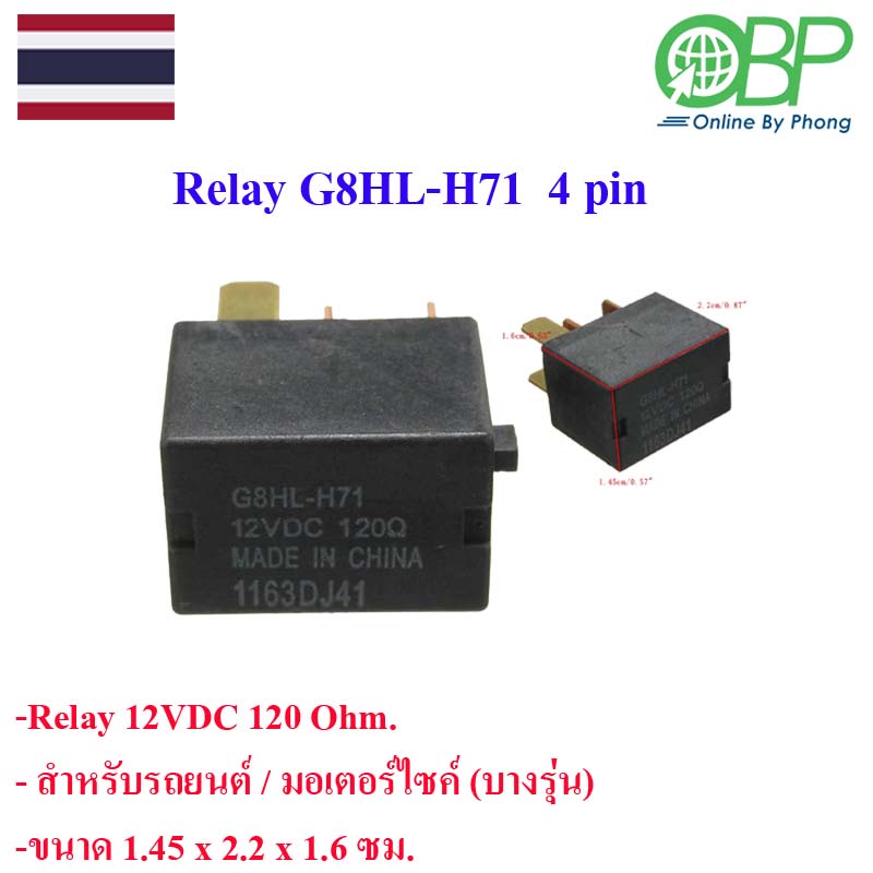 Relay รุ่น G8HL-H71 4 pin 12 Volt. | Shopee Thailand