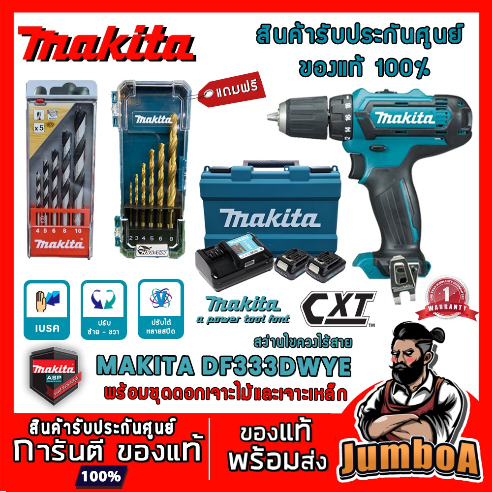 MAKITA DF333DWYE DF333D DF333 สว่านไขควงไร้สาย 12V พร้อมอุปกรณ์ MAKITA ...