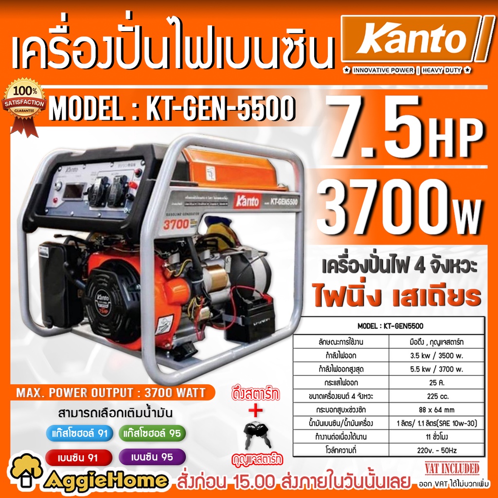 KANTO เครื่องปั่นไฟ เบนซิน รุ่น KT-GEN-5500/KT-YAMA-5500 ( 7.5 HP / 3500วัตต์/ เครื่องยนต์ 4 ...