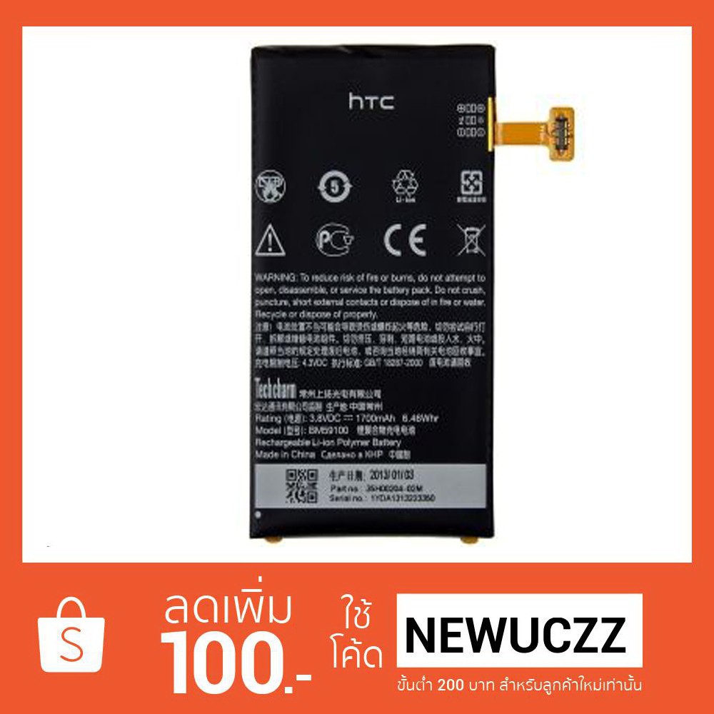 แบตเตอรี่ HTC Windows Phone 8S | Shopee Thailand