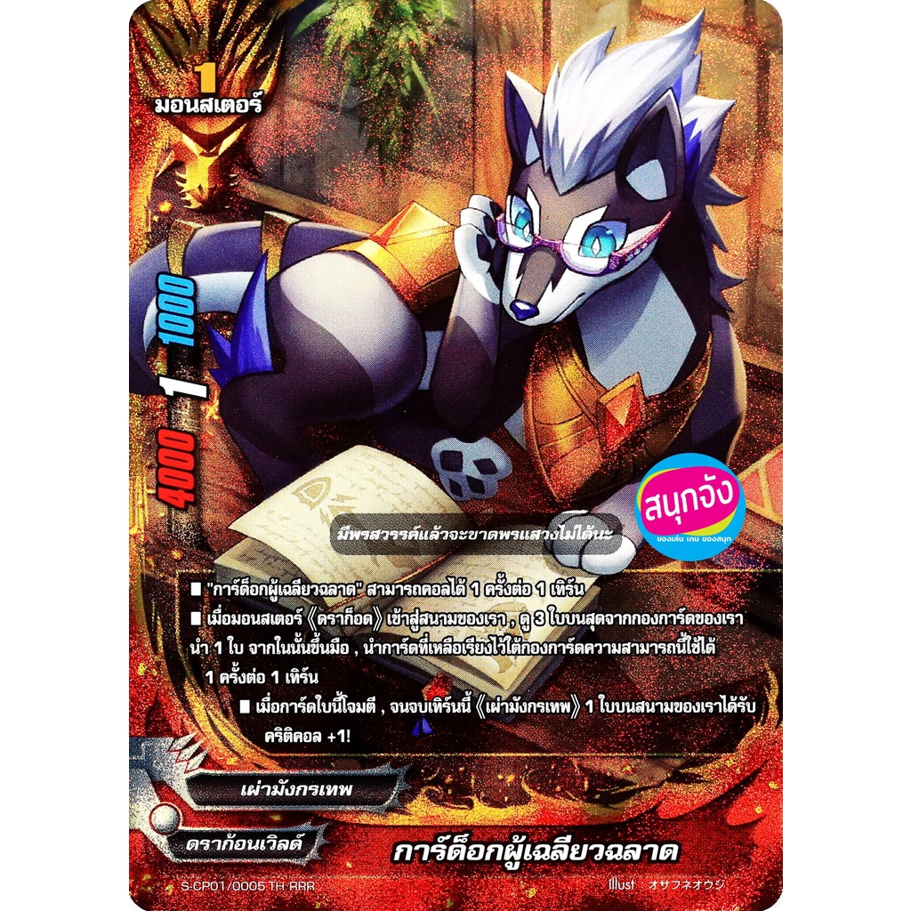 บัดดี้ไฟท์ แยกใบ เผ่ามังกรเทพ จาก S-CP01 ชุดที่ 2 | Shopee Thailand