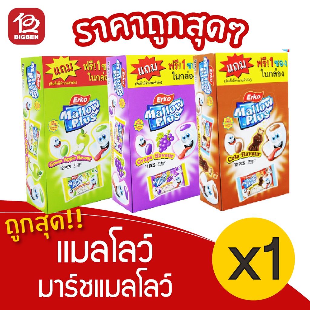 [1 กล่อง] Erko Mallow Plus เออโก้ แมลโลว์ พลัส มาร์ชแมชเมลโลว์สอดไส้ ...
