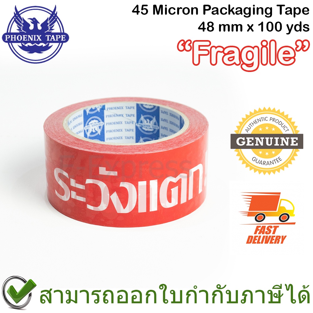 Phoenix Blue 45 Micron Packaging Tape 48 mm x 100 yds Fragile เทประวังแตก 1 ชิ้น กว้าง 2 นิ้ว ...