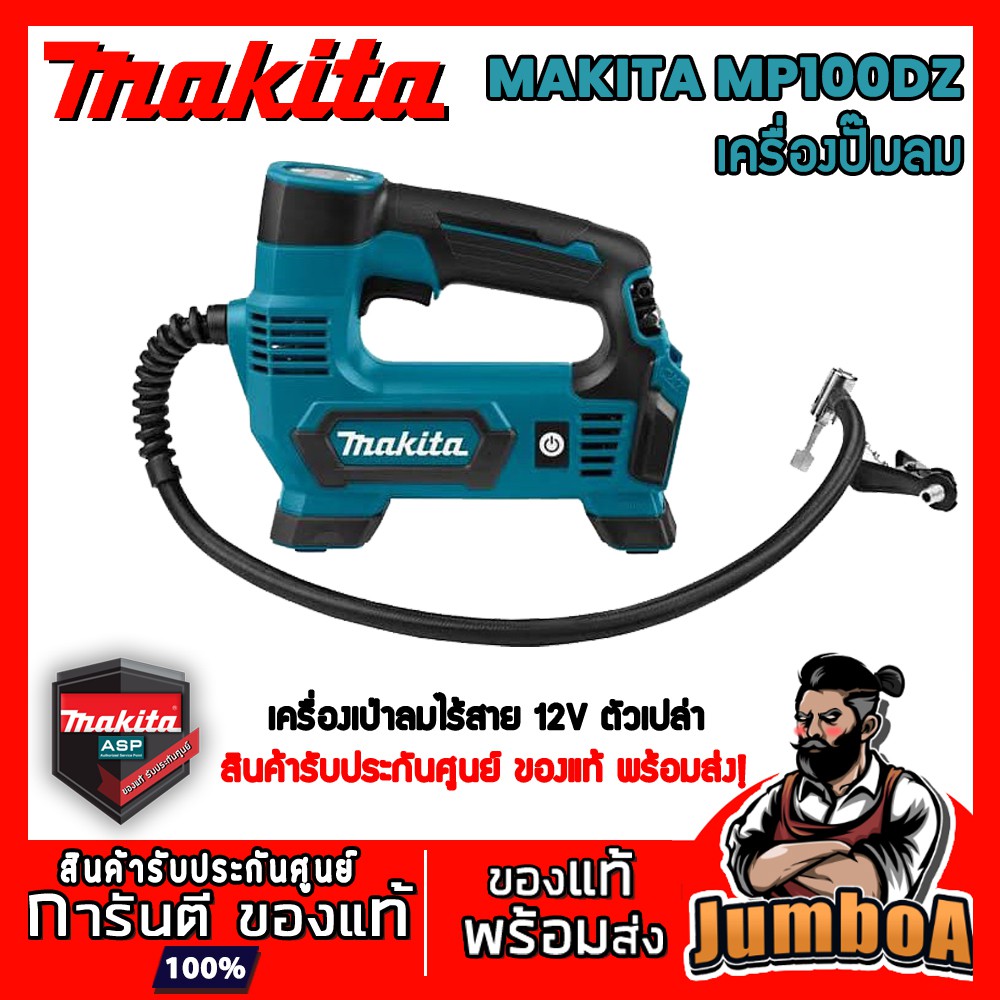 MAKITA MP100DZ ปั๊มลม ปั๊มลมไร้สาย MAKITA แบบพกพา 12V รุ่น MP100DZ ...
