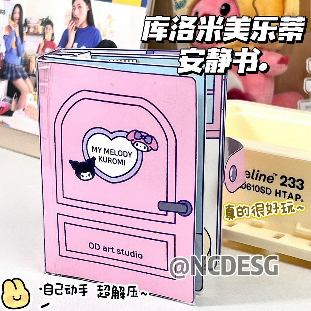 หนังสือของเล่นบีบ รูปการ์ตูน Kuromi Melody แฮนด์เมด Diy แบบสร้างสรรค์