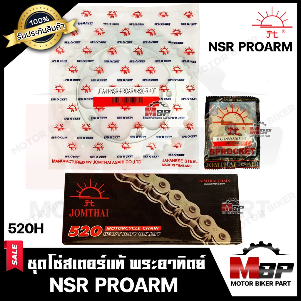 ชุดโซ่สเตอร์แท้ พระอาทิตย์ 520/ 40 ฟัน สำหรับ HONDA NSR PROARM - ฮอนด้า เอ็นเอสอาร์ โปรอาร์ม ...