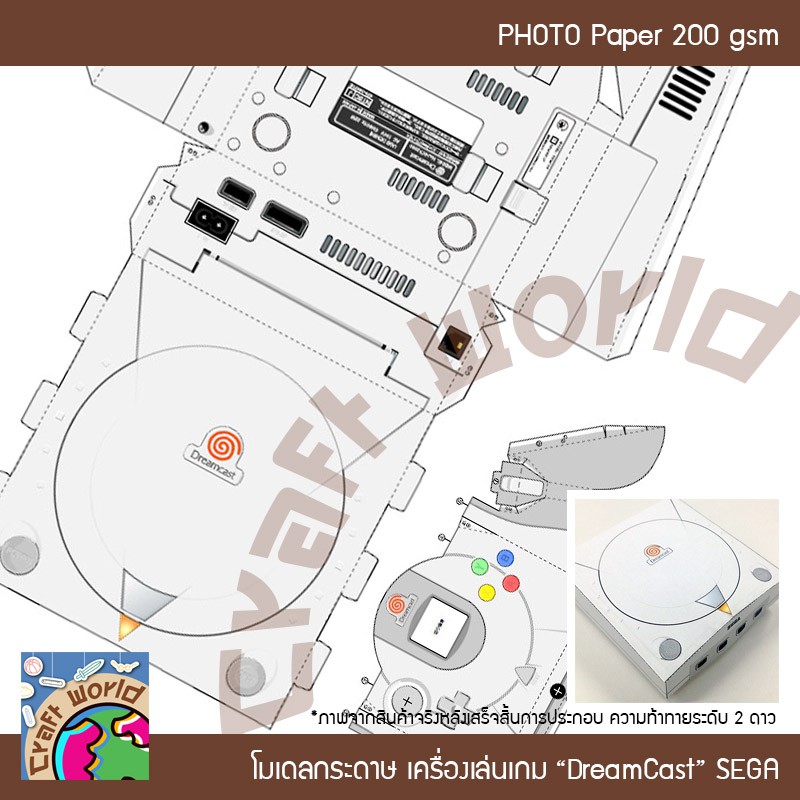 เครื่องเล่นเกม SEGA Dreamcast โมเดลกระดาษ ตุ๊กตากระดาษ Papercraft ...