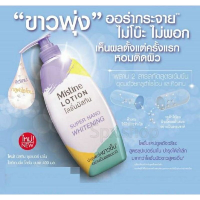 Big SALE ครีมทาผิว แท้‼️ขาวจริง โลชั่น Mistine Super Nano Whitening Lotion มิสทีน ซุปเปอร์ นาโน ...