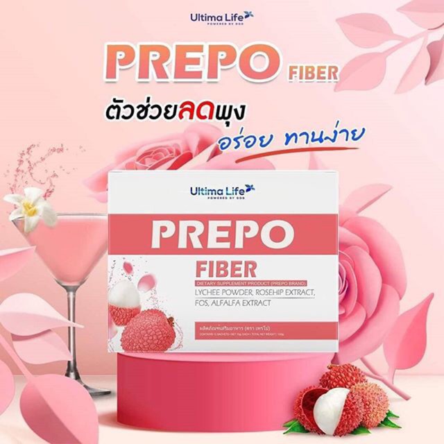 ผลิตภัณฑ์เสริมอาหาร PREPO FIBER | Shopee Thailand