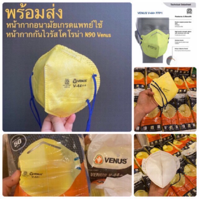 VENUS V-44 + FFP1 (มาตรฐาน NIOSH Approved N90) พร้อมจัดส่ง | Shopee ...