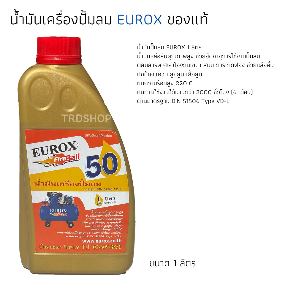 น้ำมันปั๊มลม 1 ลิตร EUROX | Shopee Thailand