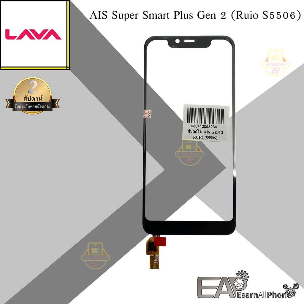 จอทัชสกรีน AIS Super Smart Plus Gen 2 (Ruio S5506) | Shopee Thailand